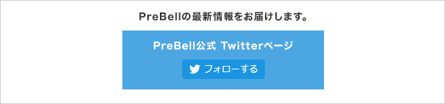 【So-net】PreBell｜インターネットがつなぐスマートライフ