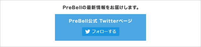 【So-net】PreBell｜インターネットがつなぐスマートライフ